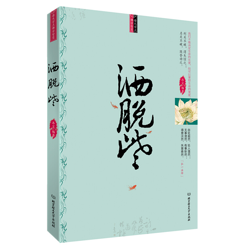 洒脱些 心灵鸡汤书籍