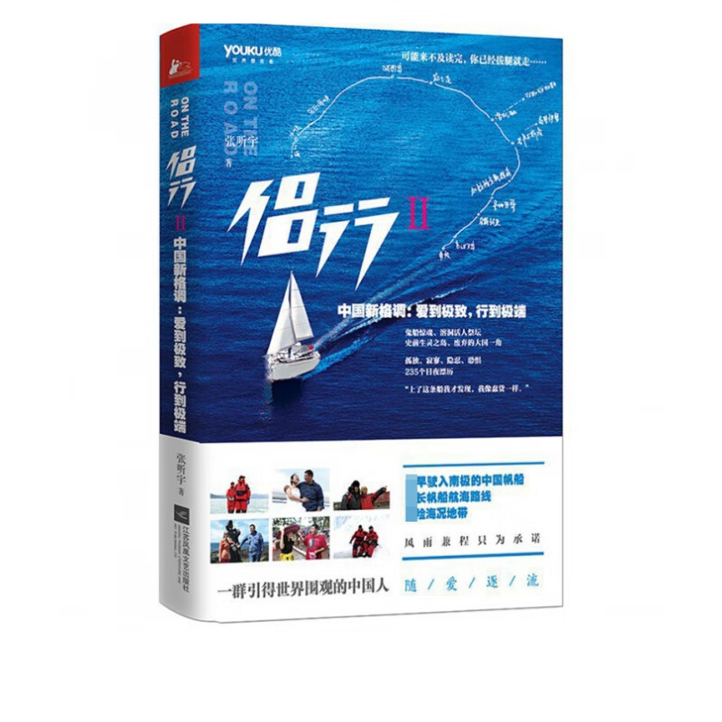 侣行2 张昕宇 著
