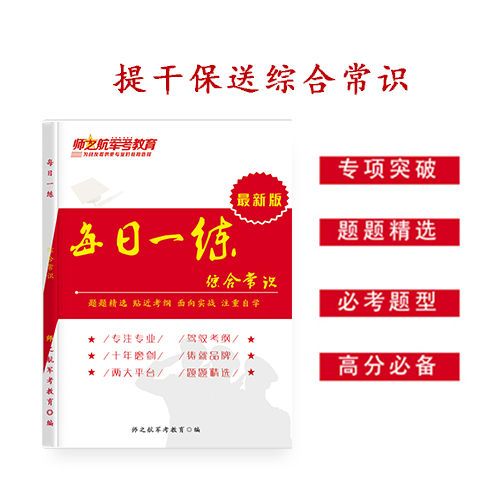 2023年提干资料每日一练教材单本购买链接 科技常识
