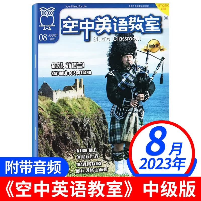 空中英语教室杂志中级版2023/2022年 【单月多期可选】初高中学生英文学习英语世界英语文摘系列非订阅全彩 2023年8月