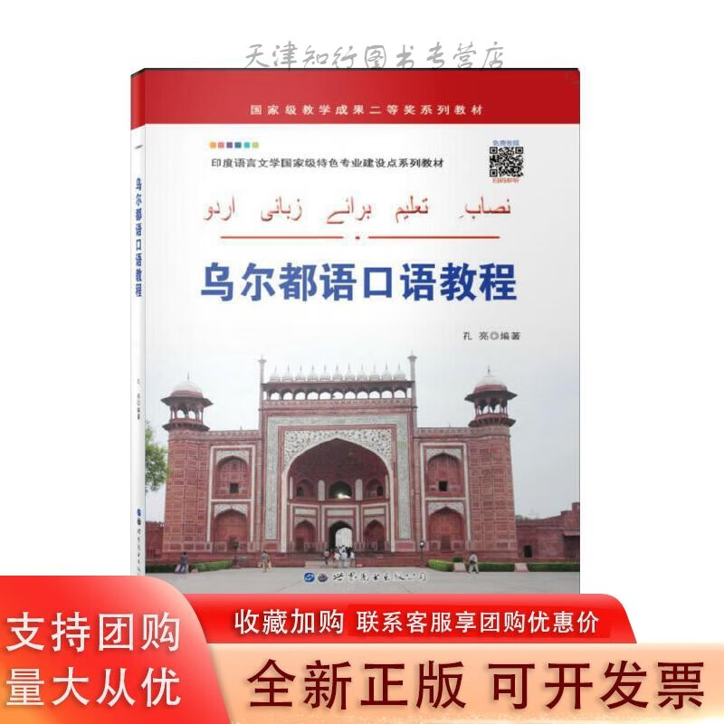 都语口语教程