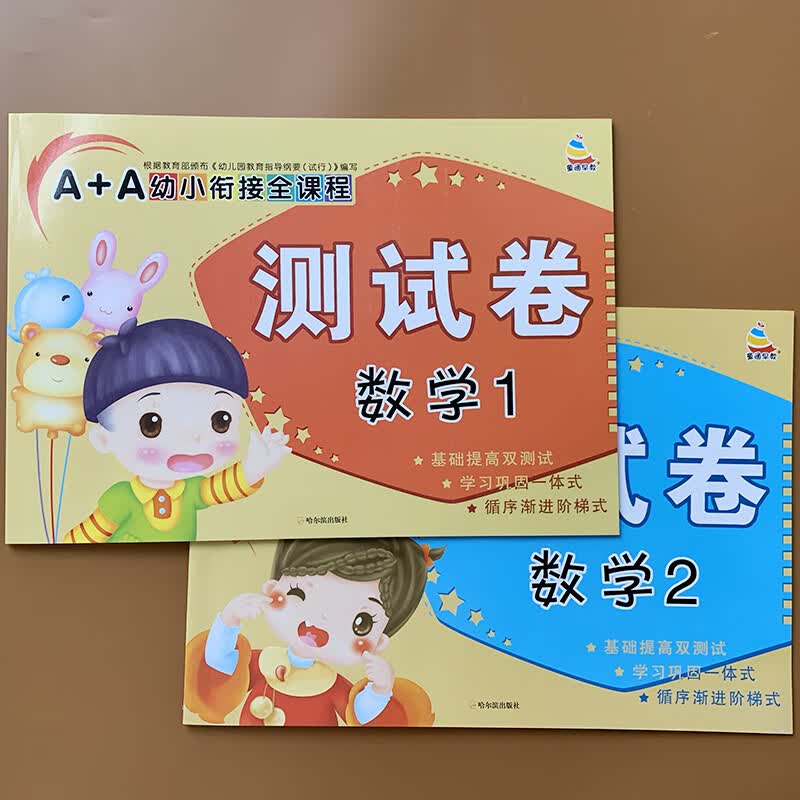 全套2本幼儿园中班大班升一年级上册数学试卷10/20以内加减法数学测试卷口算心算速算应用题学前一年级数学思