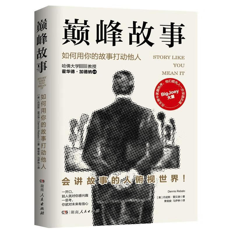 故事 9787556129263