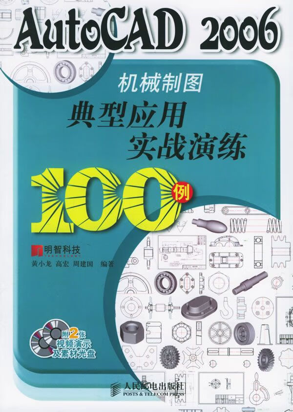 AutoCAD 2006机械制图典型应用实战演练