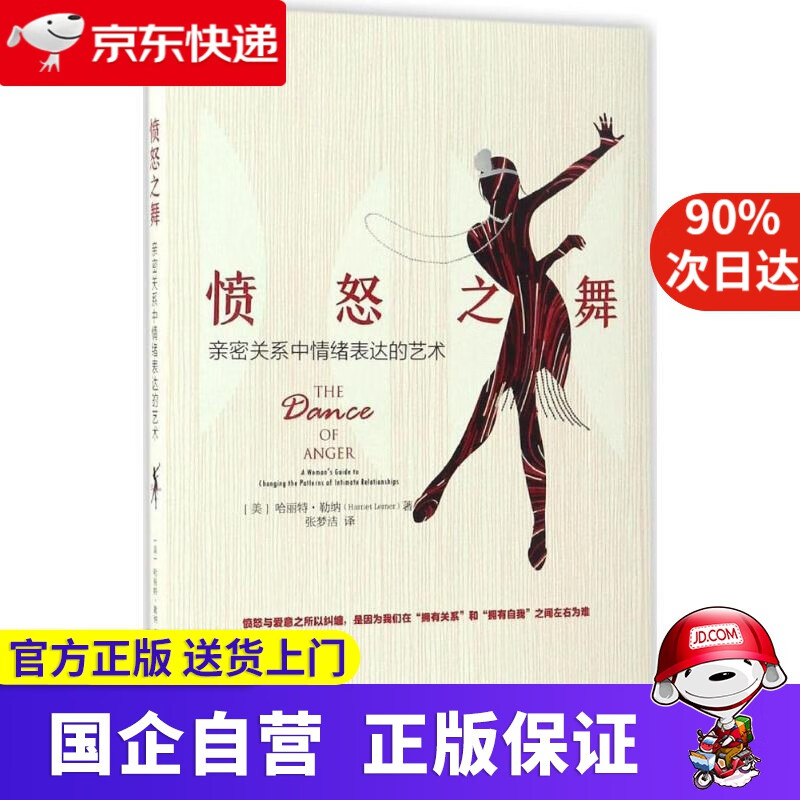 愤怒之舞 机工出版 9787111558699