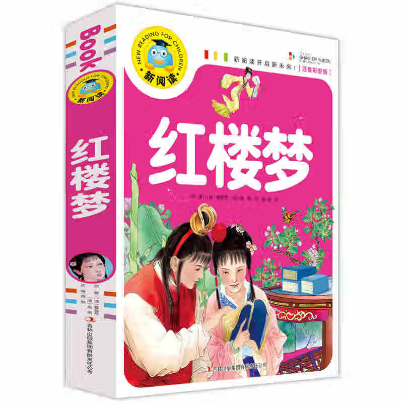 三字经百家姓千字文弟子规合集 彩图注音版幼儿早教儿童启蒙国学经典书籍全套教材小学生带拼音课外绘本读物 红楼梦（彩图注音）