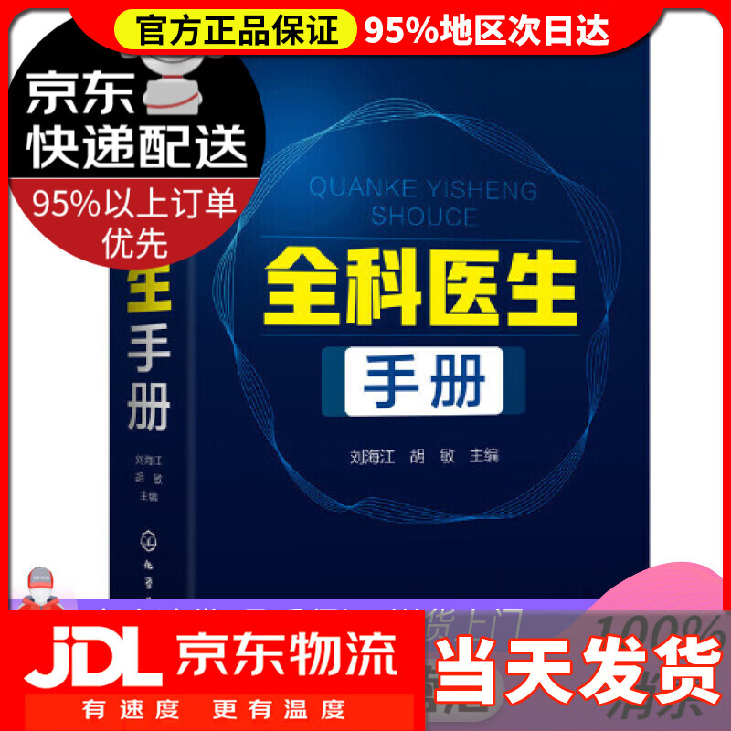 全科医生手册