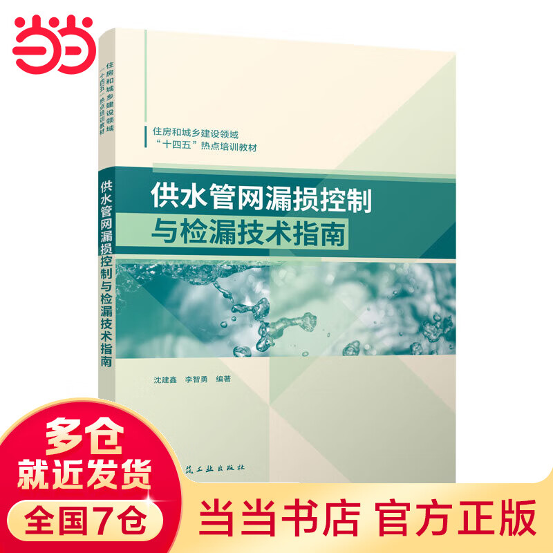 供水管网漏损控制与检漏技术指南
