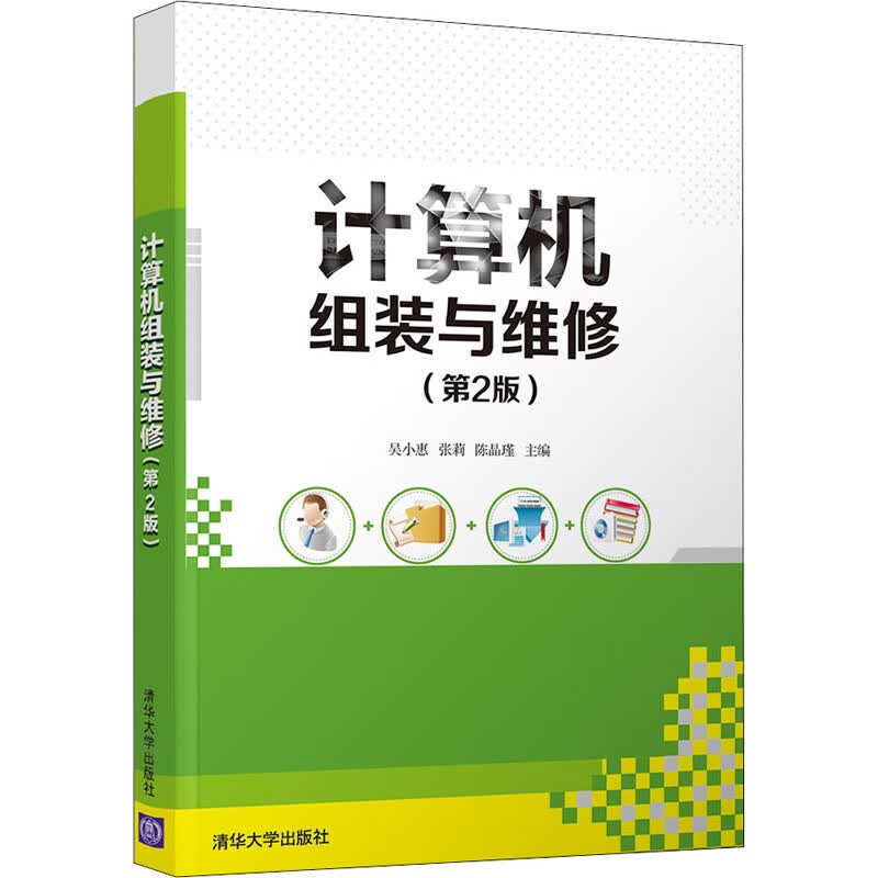 计算机组装与维修(第2版)