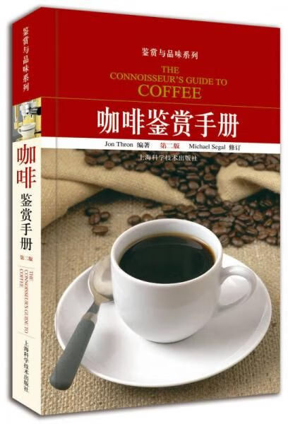 咖啡鉴赏手册