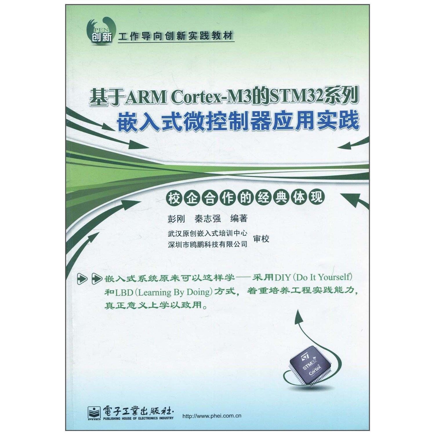 基于ARM 彭刚,秦志强【书】