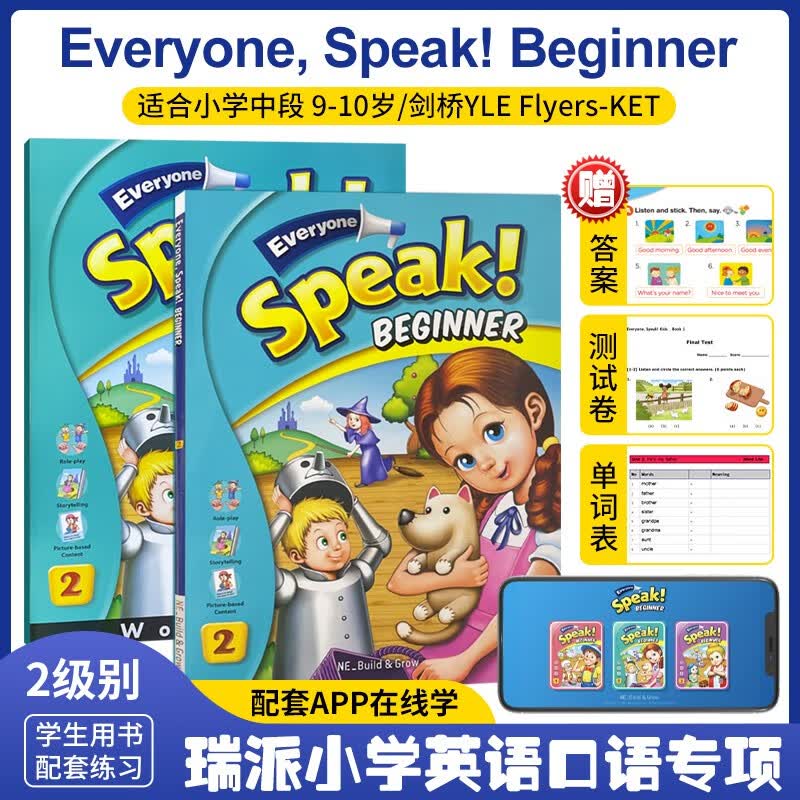 进口原版 瑞派口语 everyone speak 1/2/3级 少儿英语口语系列教材 NE Build & Grow出版 含在线APP （中阶）Beginner 2级别