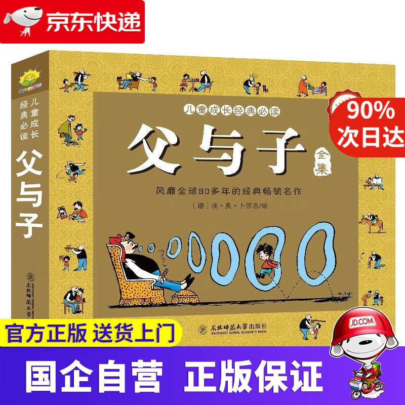 父与 子 9787568148573