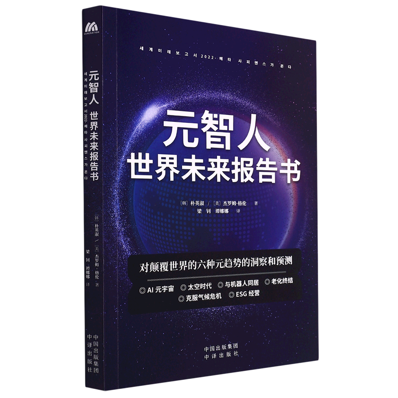 元智人(世界未来报告书)