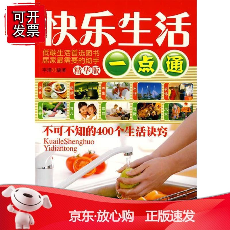快乐生活一点通