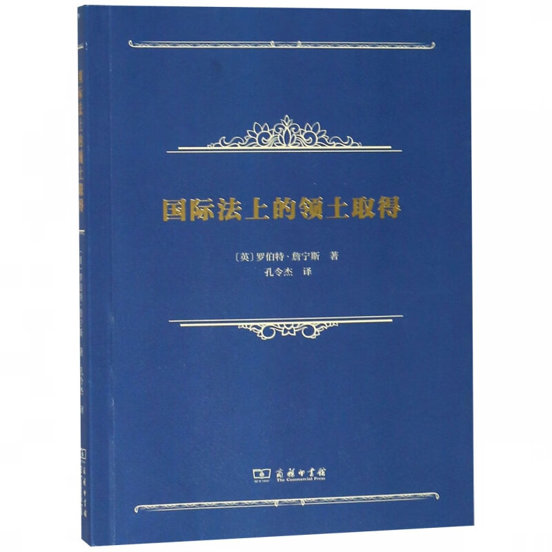 国际法上的领土取得