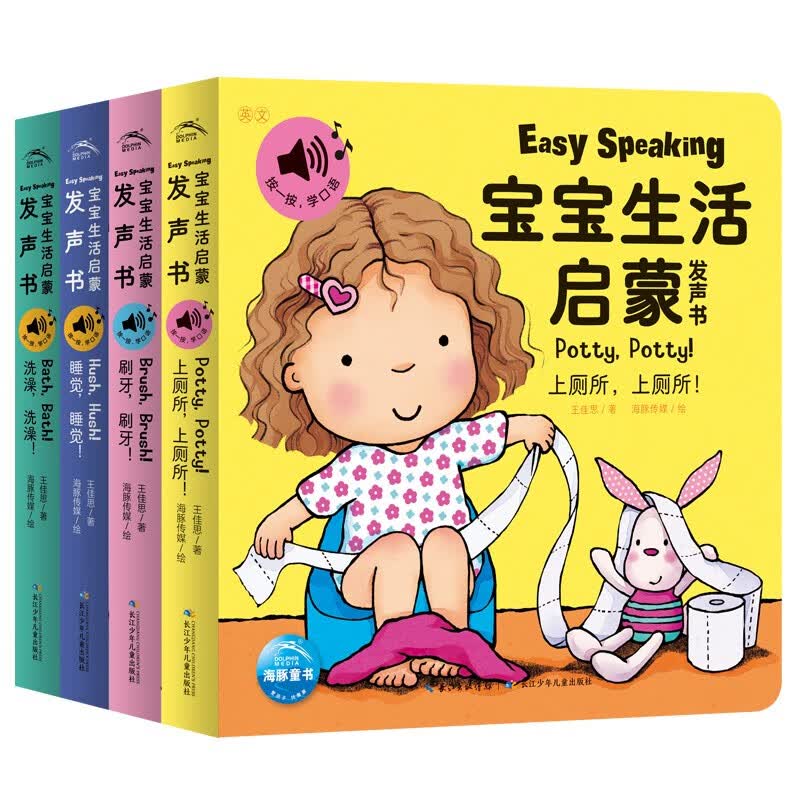 EasySpeaking宝宝生活启蒙发声书绘本全套4册纸板书(英文儿歌童谣洗澡刷牙睡觉上厕所手指点触英语启蒙早教纸板触摸发声书0-4岁纸板书）