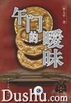 午门的暖昧(再版)【特惠】