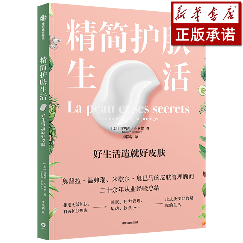 精简护肤生活(好生活造就好皮肤)