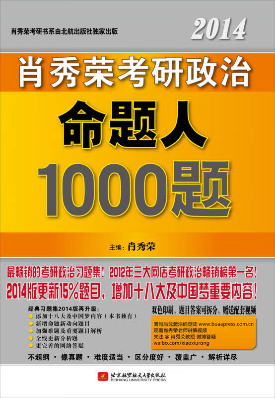 肖秀荣2014考研政治命题人1000题【特惠】