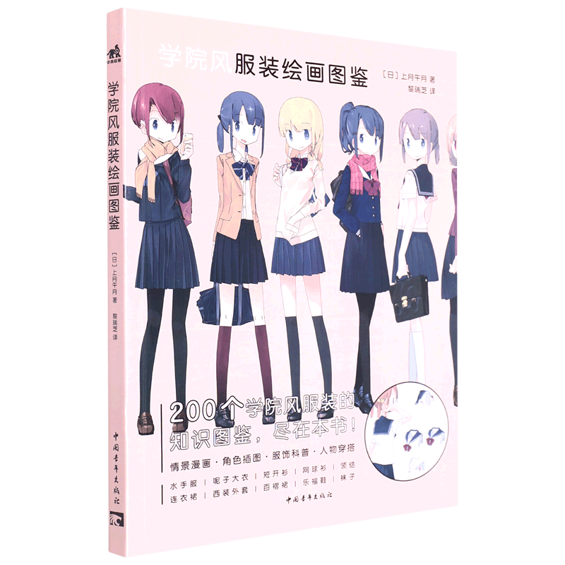 学院风服装绘画图鉴