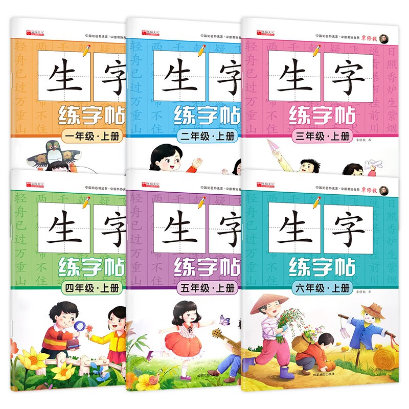 小学1-6年级(上册）生字练字帖（全6册）