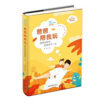 爸爸陪我玩 昭然 著
