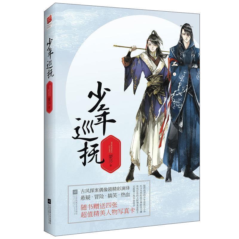 少年巡抚 蒙莎【书】