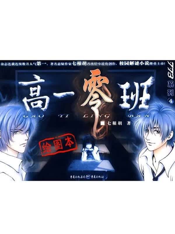 高1零班【好书，下单速发】