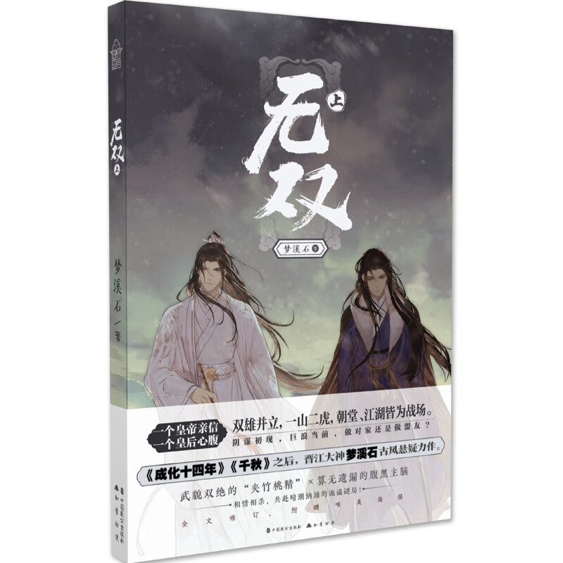 上  青春文学 梦溪石 中国致公出版社 9787514513844
