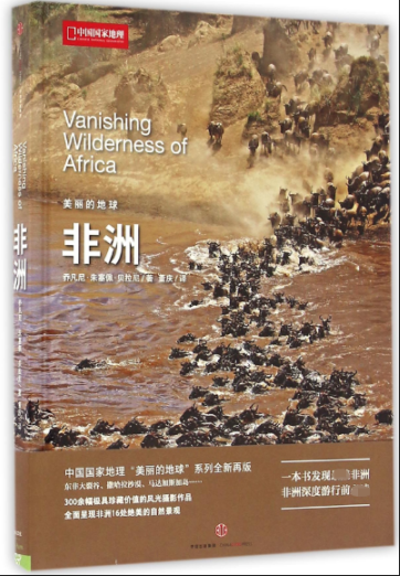 非洲(精)/美丽的地球