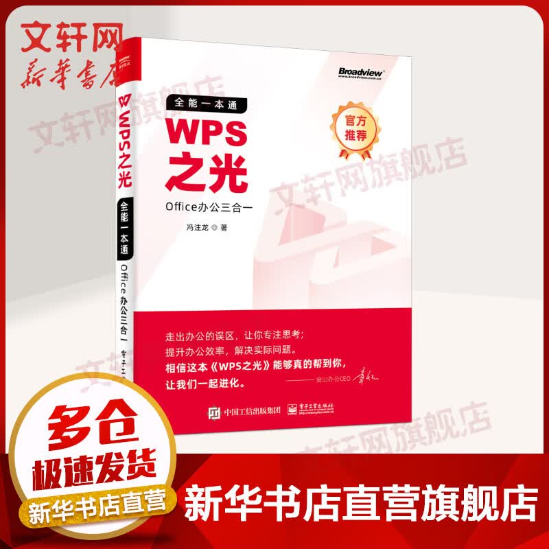 WPS之光(全能一本通Office办公三合一) 图书