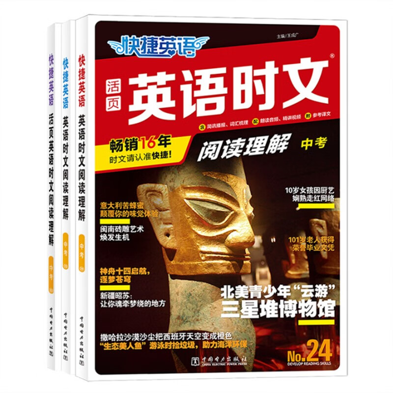 2023新版活页快捷英语时文阅读英语七年级24期小升初上册下册初中英语完形填空与阅读理解组合训练初一初二初三中考热点周周练 3本 英语时文阅读理解九年级22 初中通用