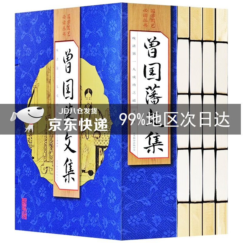 （线装全4册） 国学国艺丛书：曾国藩文集 曾国藩文集
