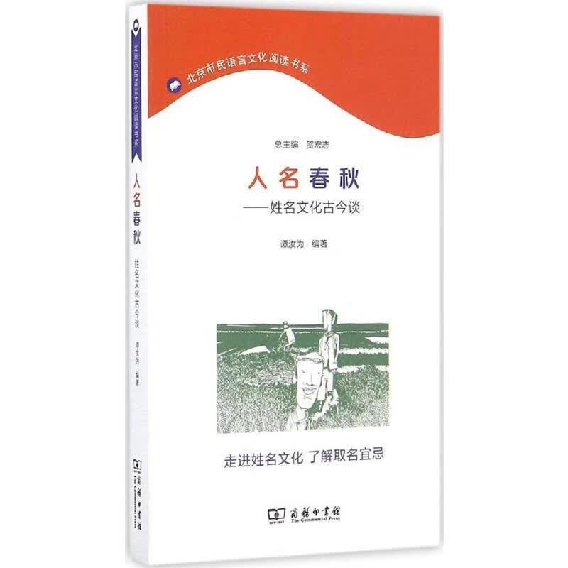 人名春秋 谭汝为 编著
