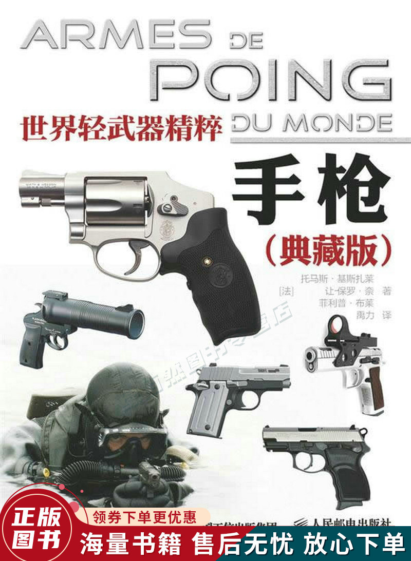 世界轻武器精粹：手枪典藏版