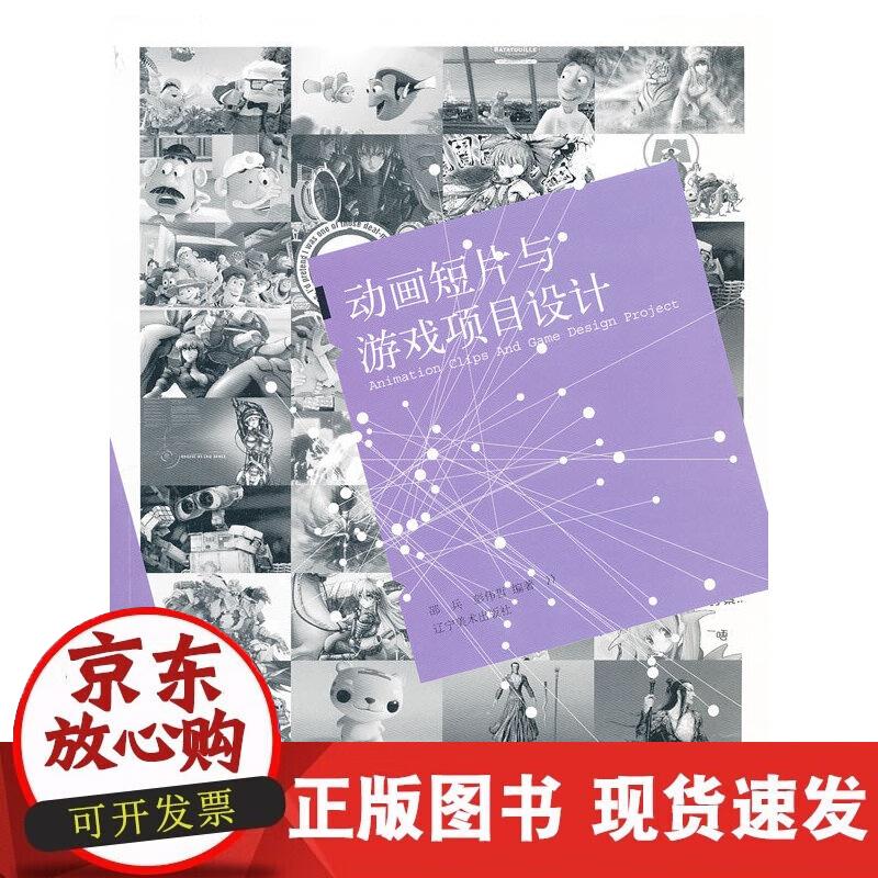 【现货】动画短片与游戏项目设计