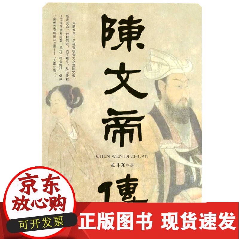 C 陈文帝传