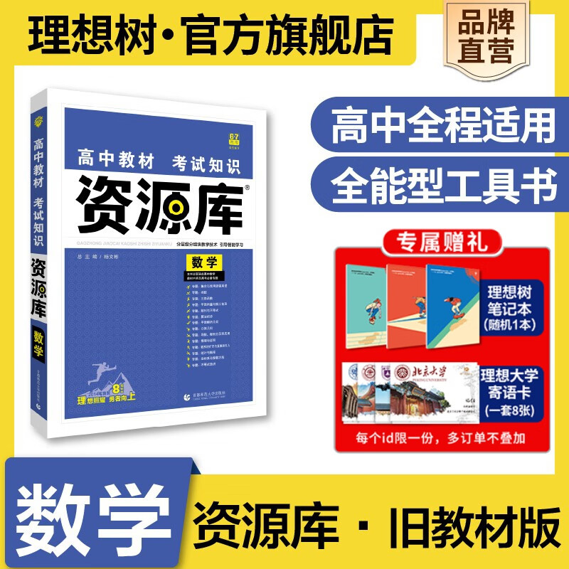 理想树2022版高中教材考试知识资源库数学旧教材版全国版高考高中复习教辅资料必刷题工具书知识手册