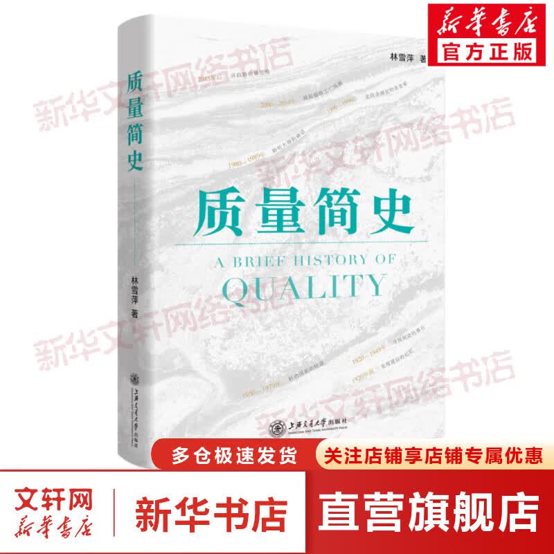 质量简史 图书