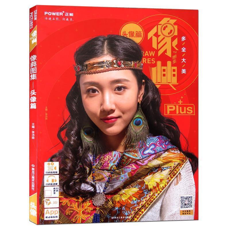 像典图集 李沛森 编【书】