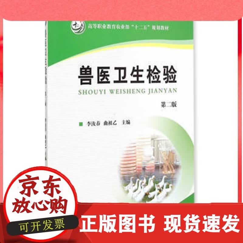 C 兽医卫生检验C