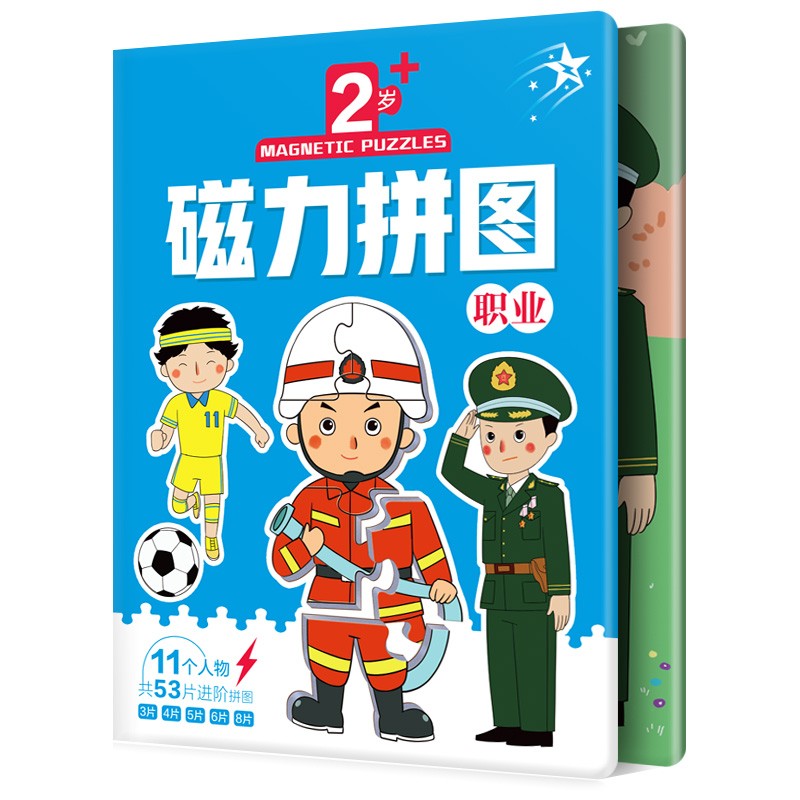 磁性拼图儿童益智力进阶磁力拼装玩具幼儿2-3-4岁5-6男孩女孩早教书【2-3岁职业53块】
