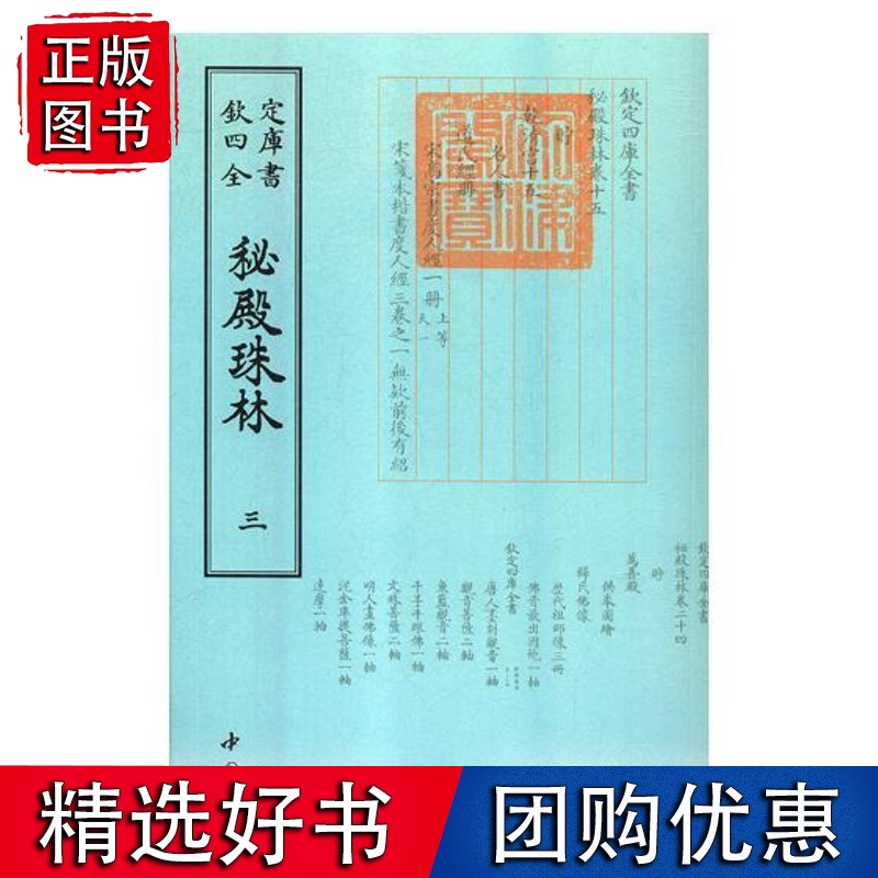 秘殿珠林 中国画技法 书籍