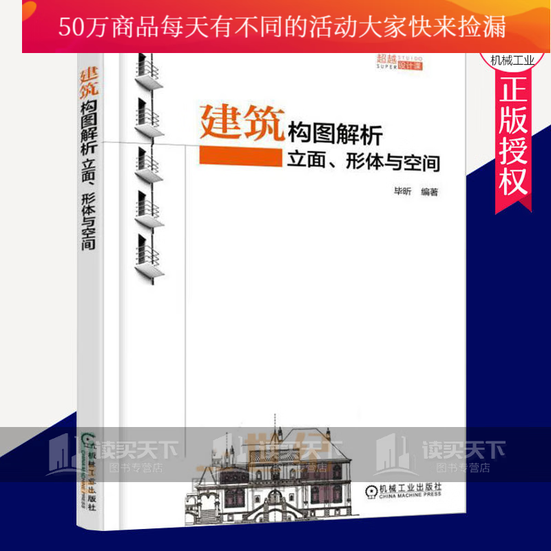 建筑构图解析/立面形体与空间/建筑学书籍/室内设计城乡规划参考书籍/景观设计师参考手册基础理论与方法