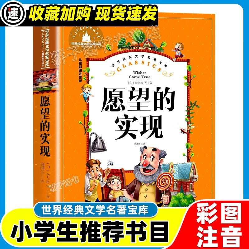 3本21元】西游记原著小学生一二三年级阅读课外书必书籍经典书目儿童文学世界经典文学名著宝库四大名著 愿望的实现