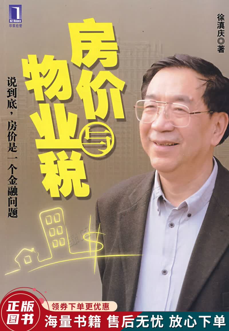 房价与物业税
