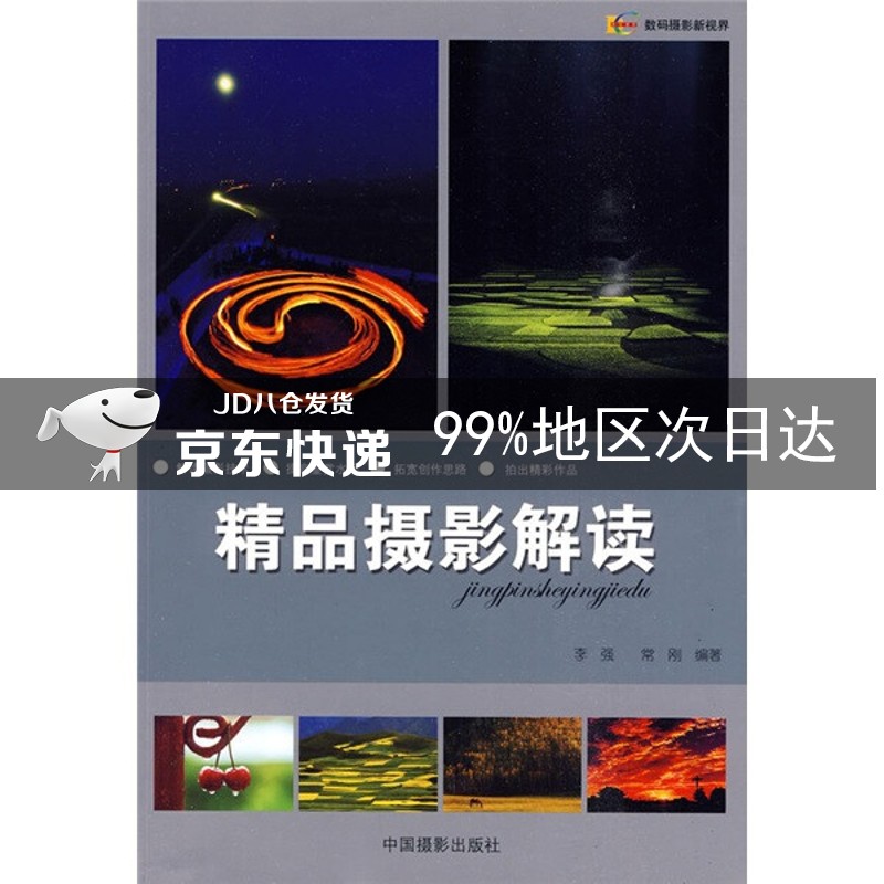 精品摄影解读