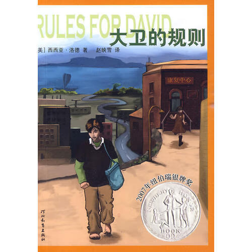 【书】大卫的规则