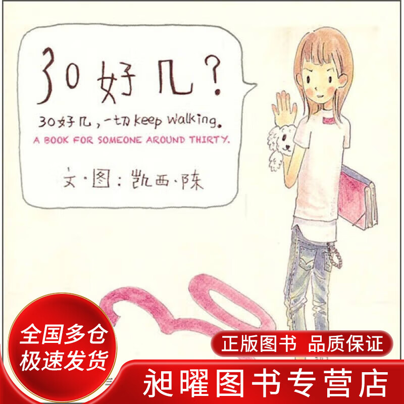 30好几？【精选】